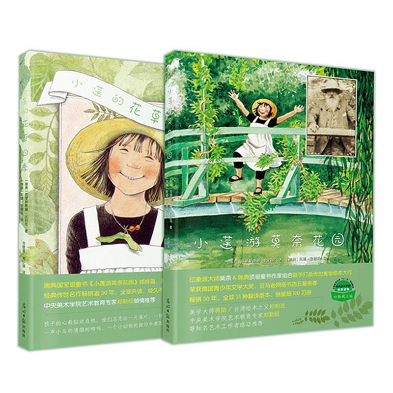 包邮：小莲游莫奈花园系列绘本(全2册)传记 图书