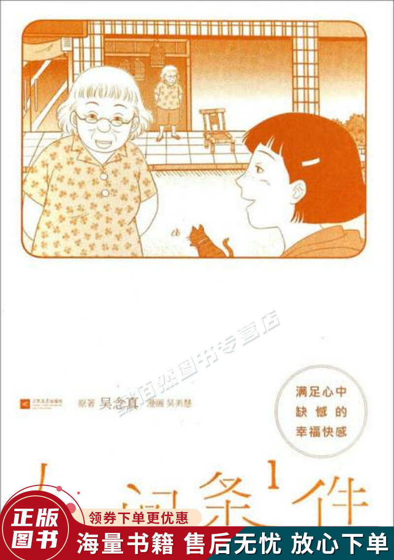 人间条件1：满足心中缺憾的幸福