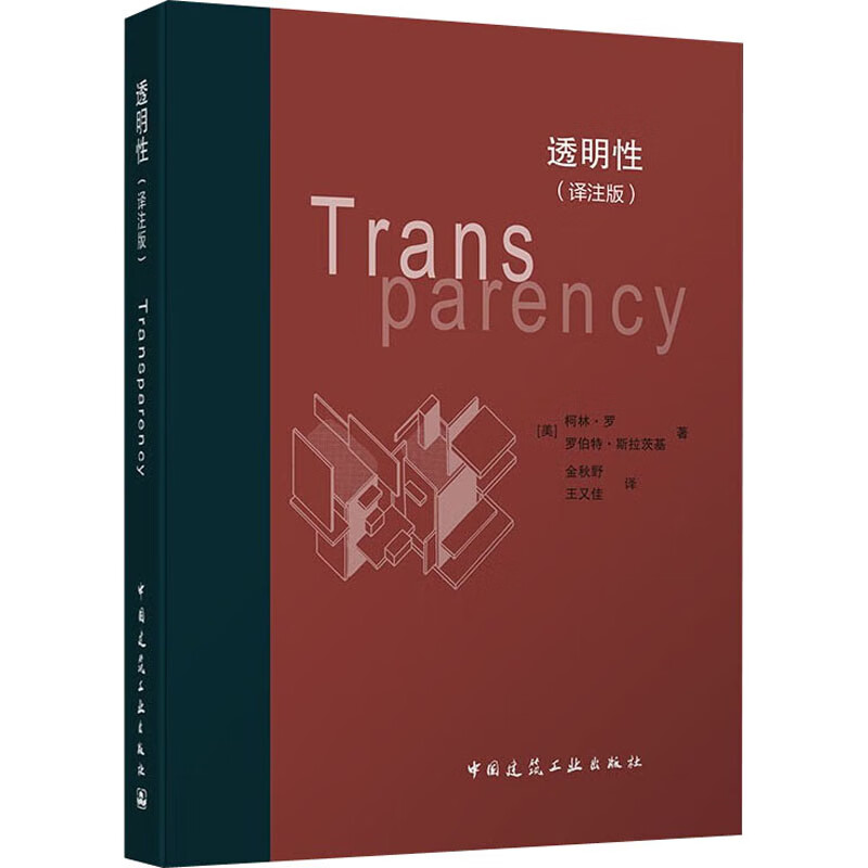 透明性(译注版) 图书