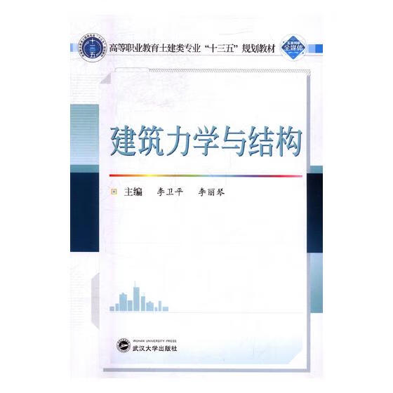 建筑力学与结构 建筑 书籍分类 土力学、地基基础工程