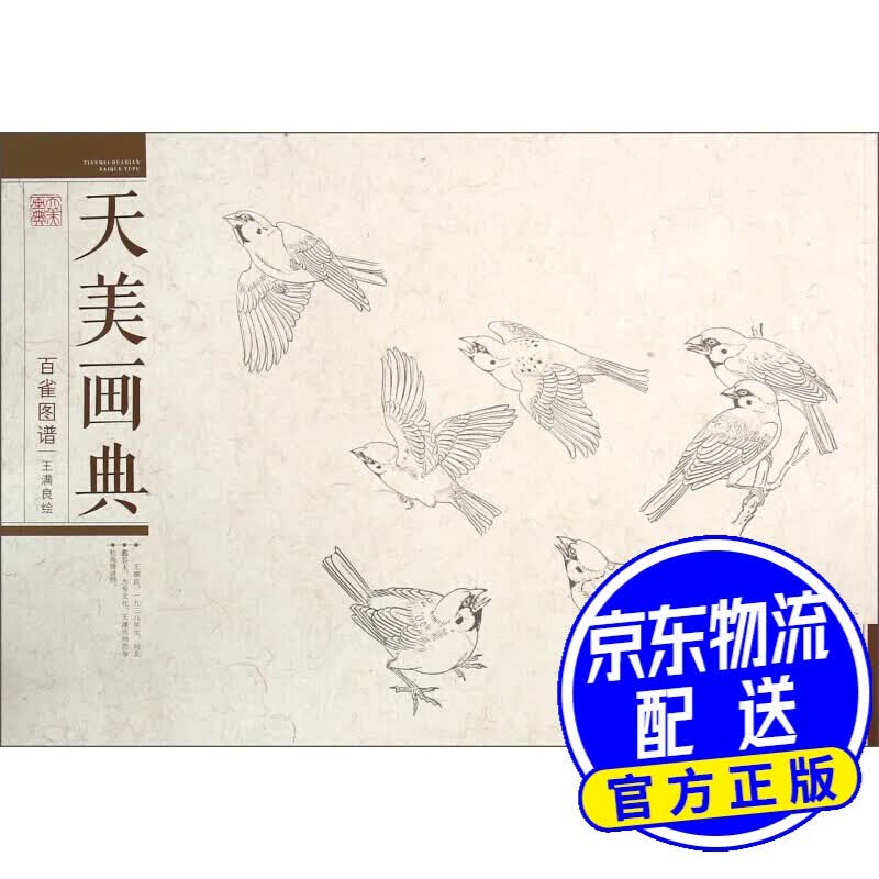 百雀图谱