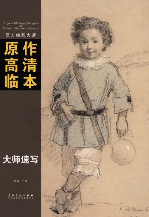 大师速写【好书，下单速发】