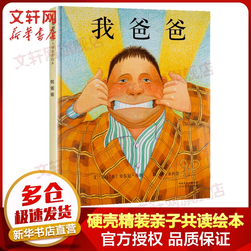 【现货当日发】清华附小学校推荐一二年级必读课外阅读书绘本书目猜猜我有多爱你逃家小兔我爸爸我妈妈买绿豆团圆绘本明天出版社等绘本0-3-6岁故事书 我爸爸
