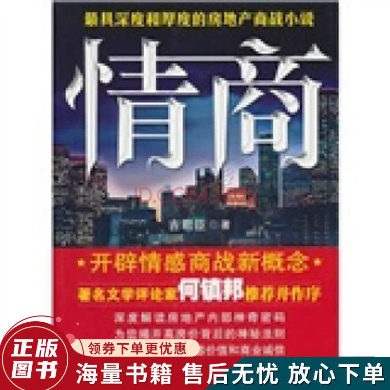 情商