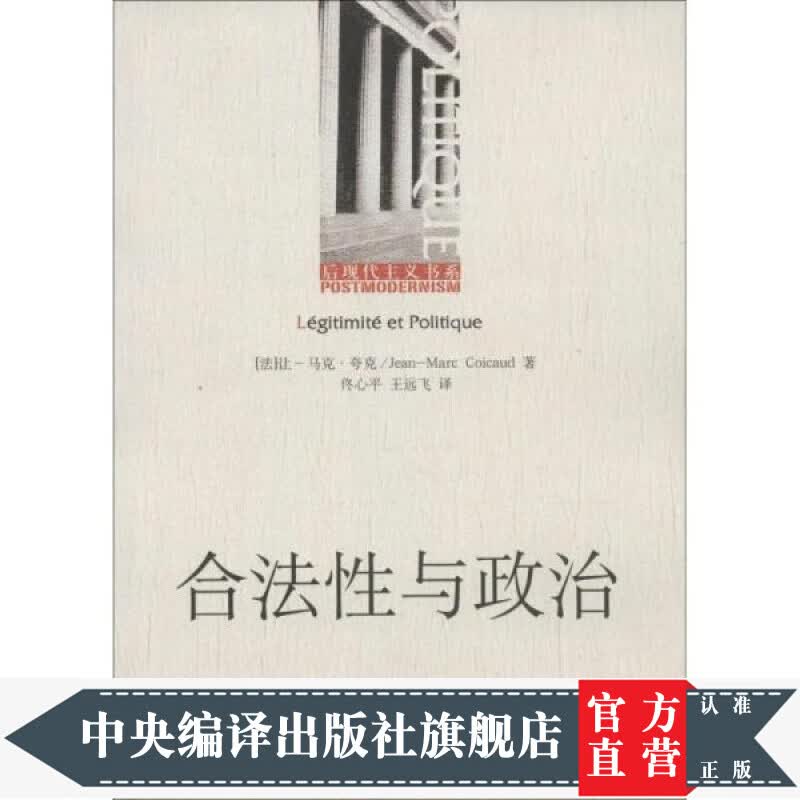 合法性与政治（08）