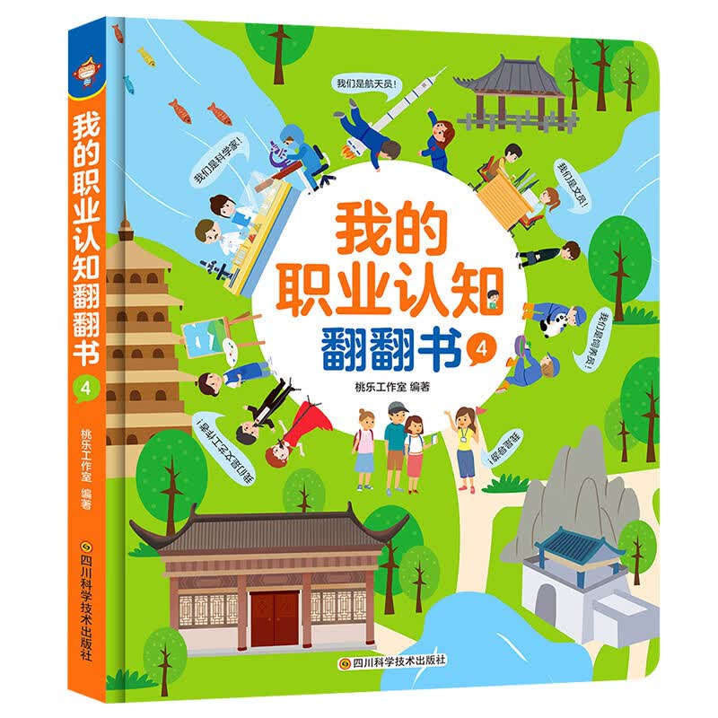 我的职业认知翻翻书(4)