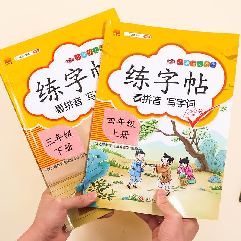 2023年字帖练字四年级上册下册语文部编人教版 小学生4年级练字帖课本教材同步描红田字格练字本生字写字练习册 【暑假 2本】三年级下册+四年级上册