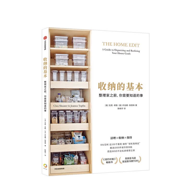 包邮 收纳的基本：整理家之前，你需要知道的事克莉 希勒 著