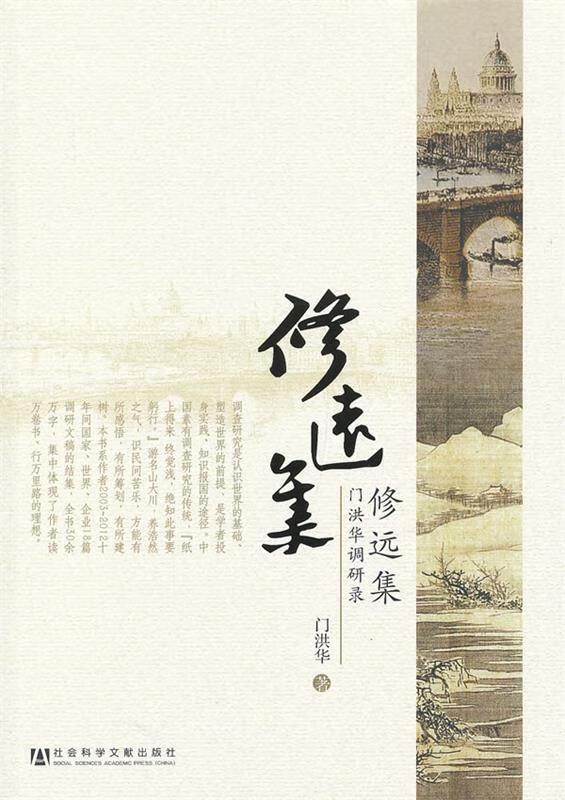 修远美 门洪华著