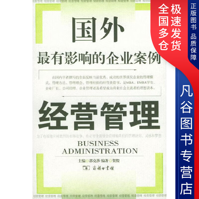 【书】2003年度国外企业典型案例经营管理