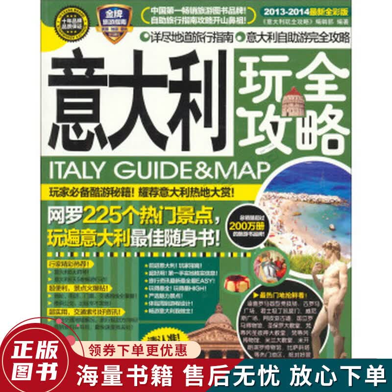 意大利玩全攻略