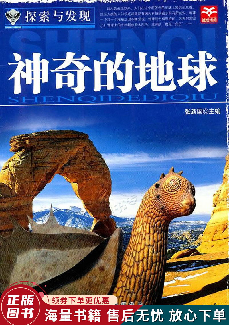 神奇的地球
