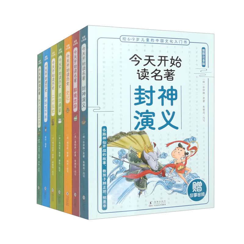 今天开始读名著（套装共7册）