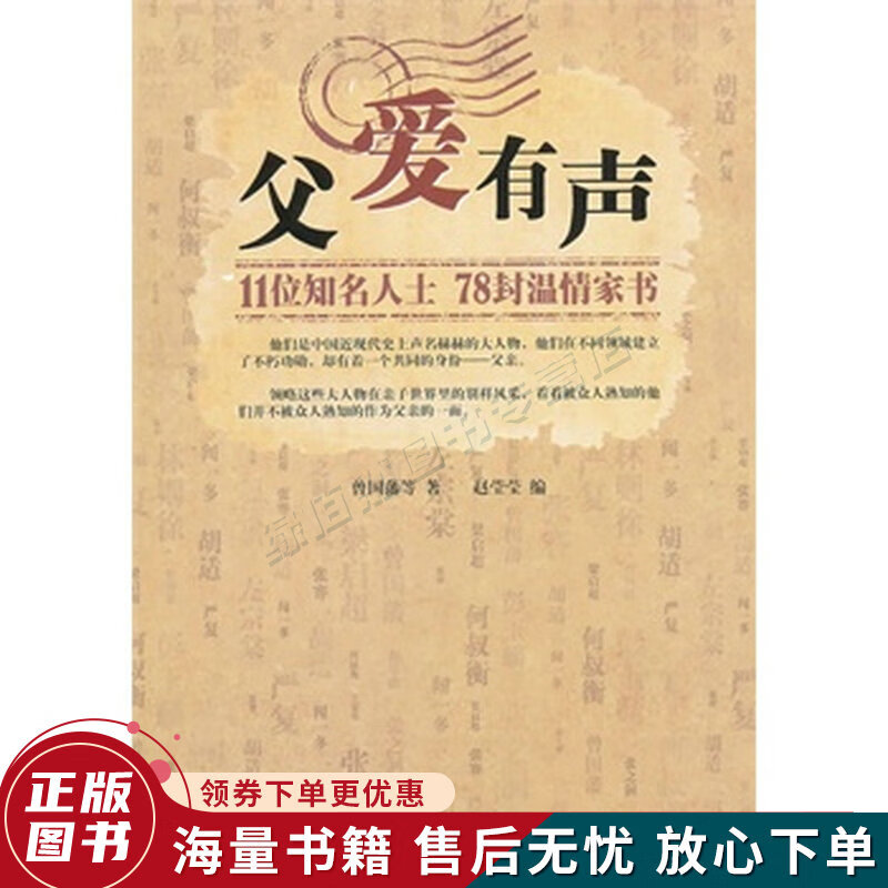 父爱有声