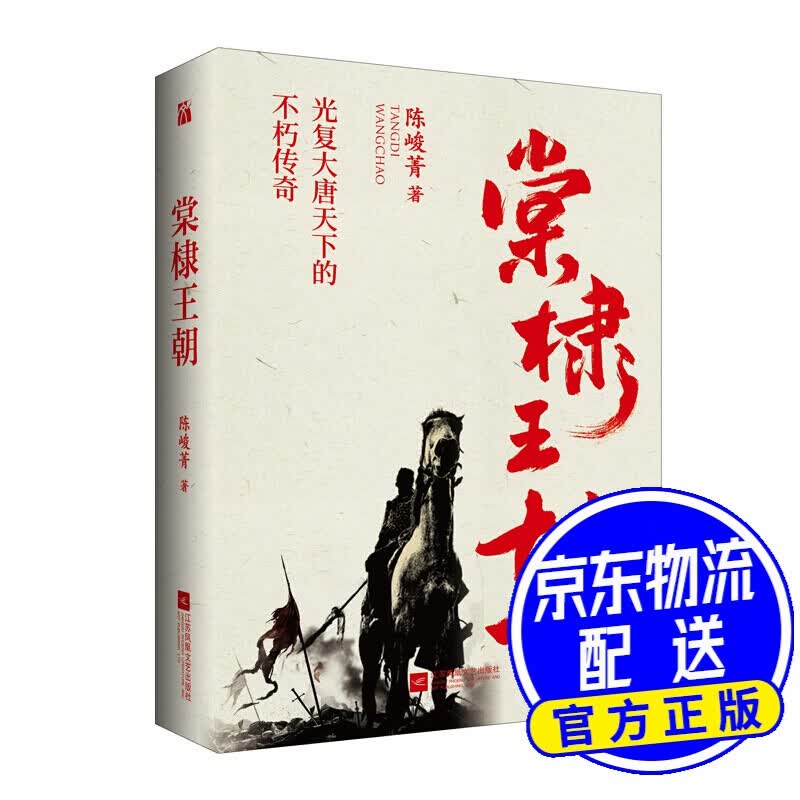 棠棣王朝