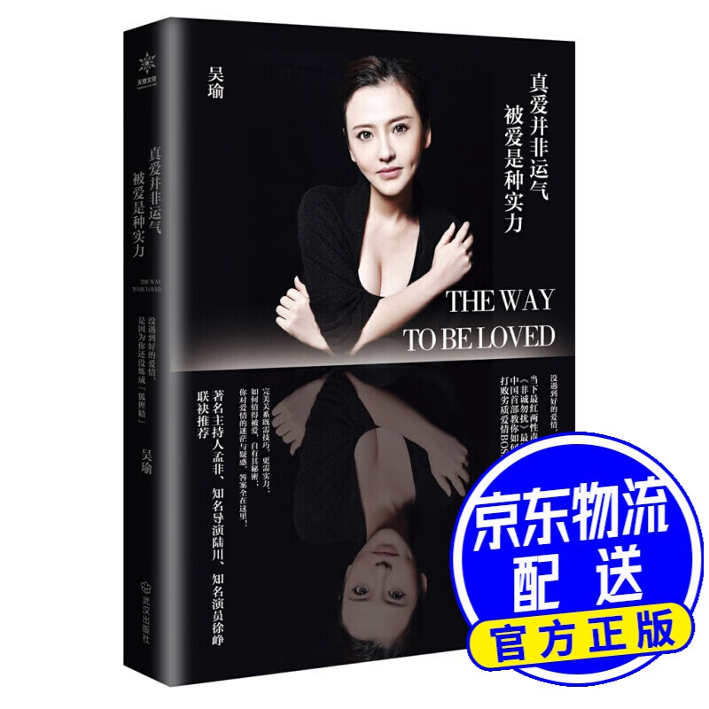 真爱并非运气，被爱是种实力