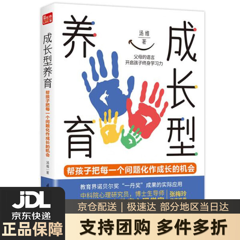 【 送货上门】成长型养育