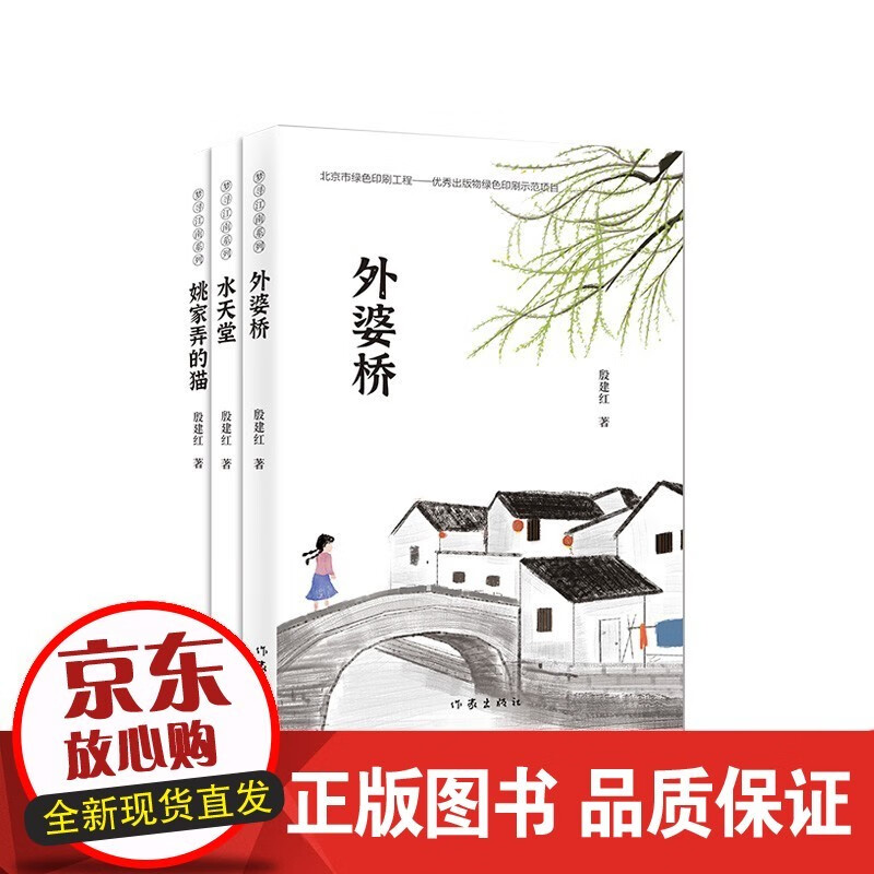 梦寻江南系列（全3本）：外婆桥、水天堂、姚家弄的猫 全方位书写江南水乡的人和情