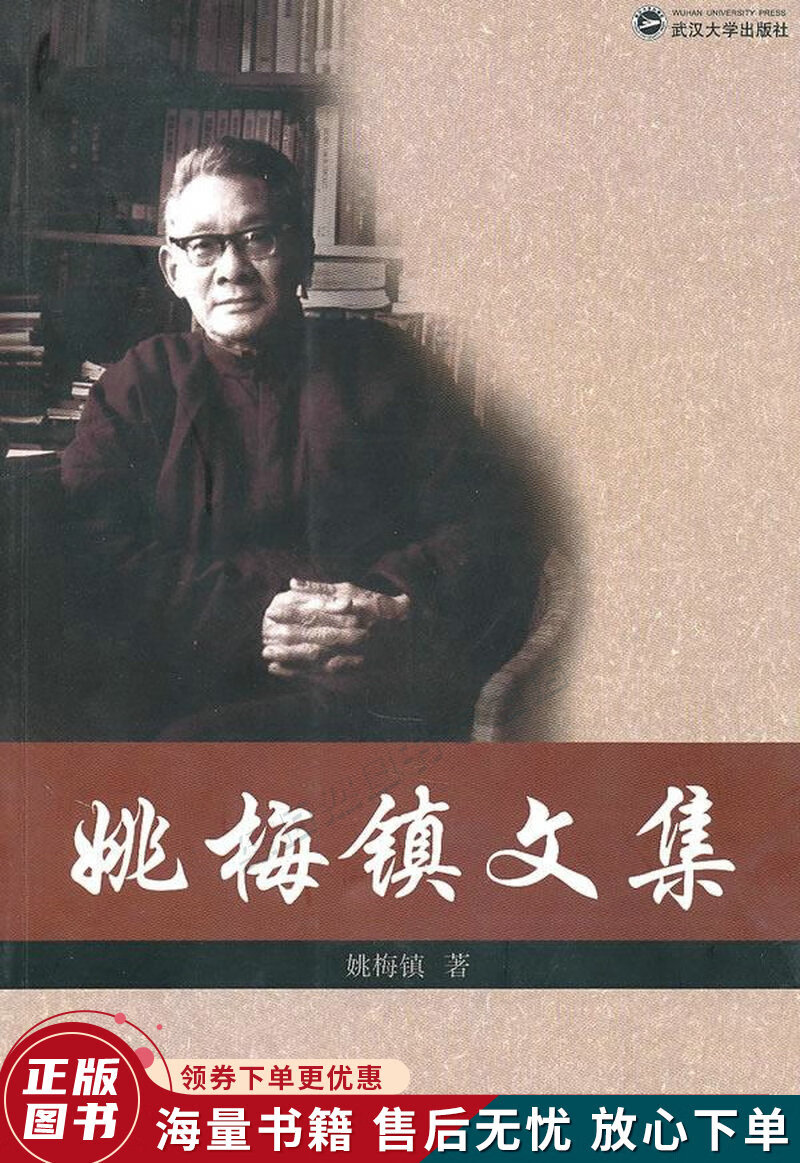 姚梅镇文集