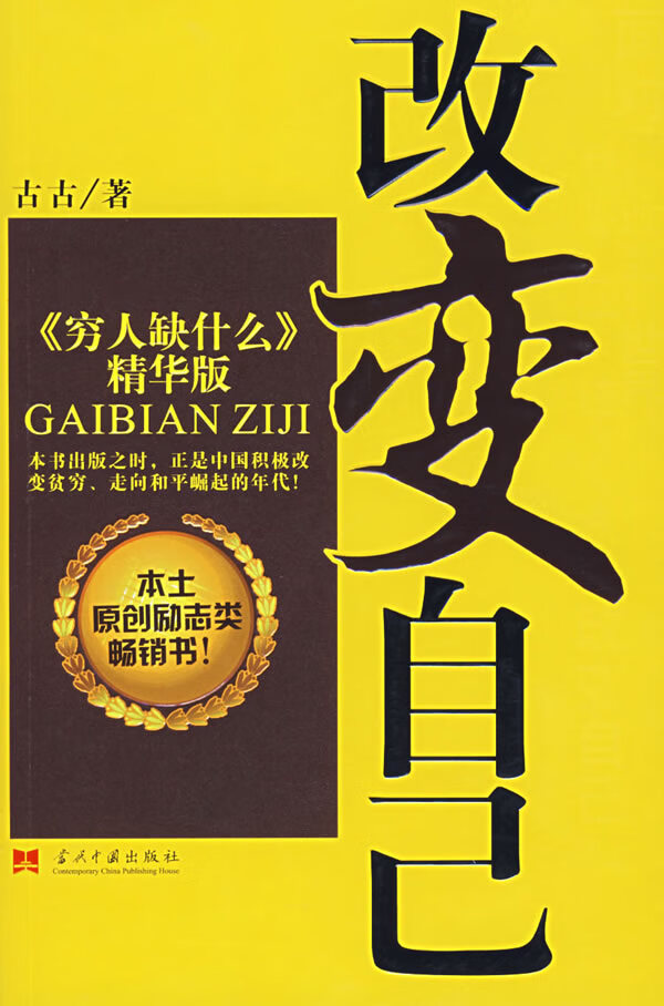 改变自己 古古 著【书】