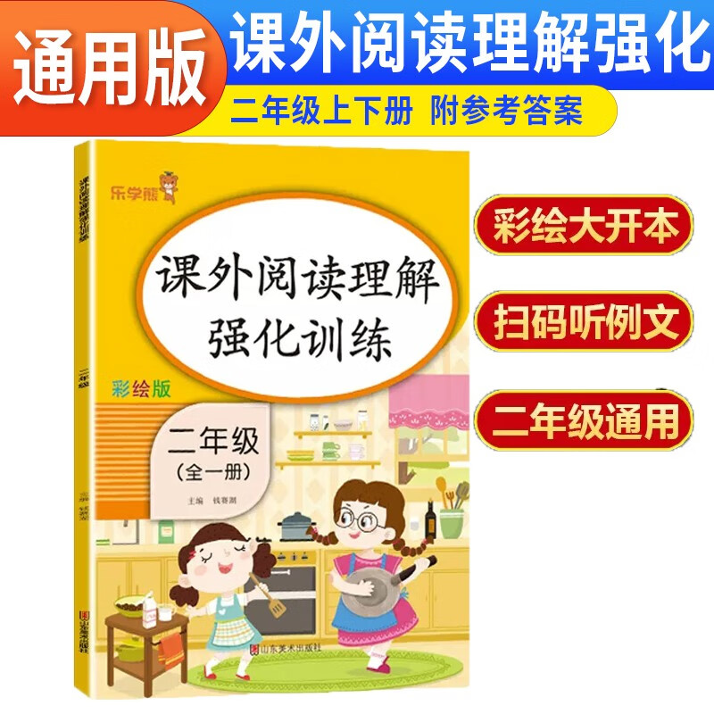 课外阅读理解强化训练2二年级上下册人教版趣味阅读拓展写话阶梯强化专项训练日一练音频朗读黄冈送本
