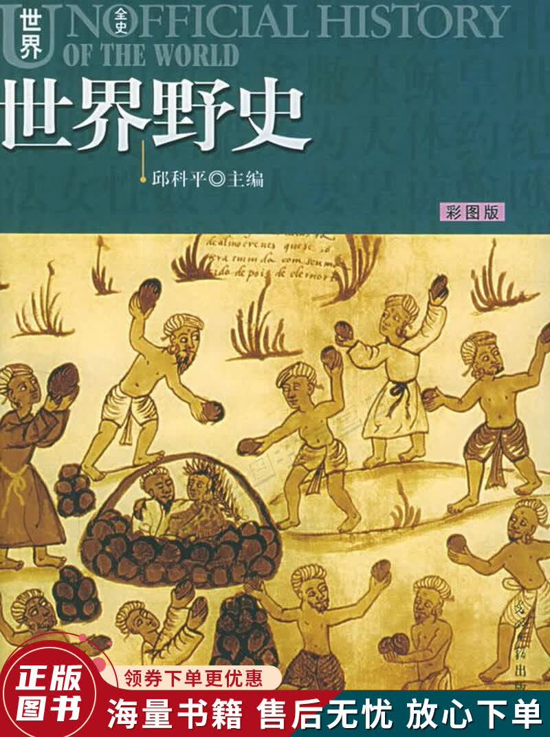 世界全史·世界通史速成读本彩图版