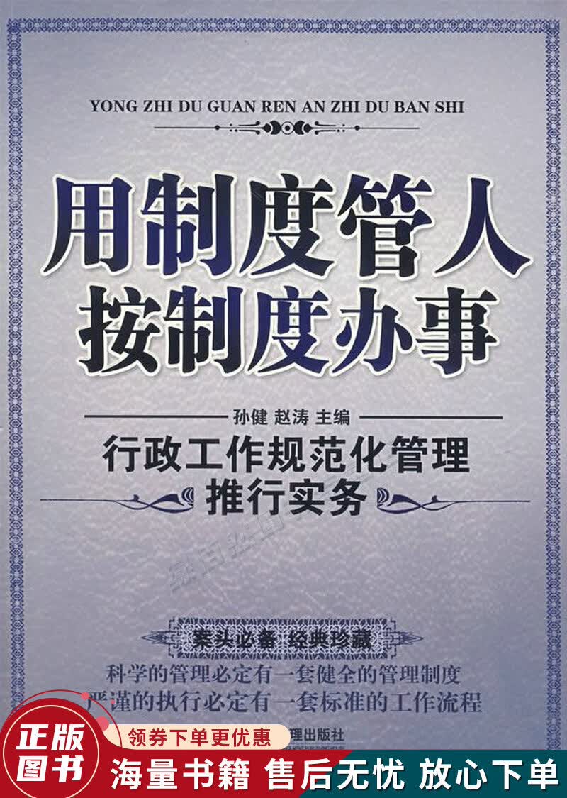 行政工作规范化管理推行实务