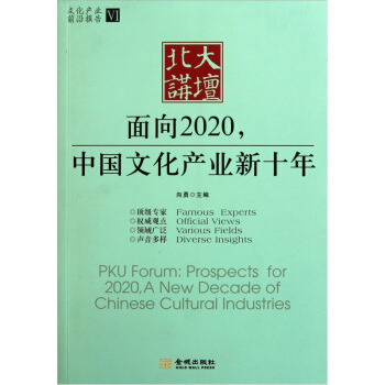 北大讲坛 向勇 编