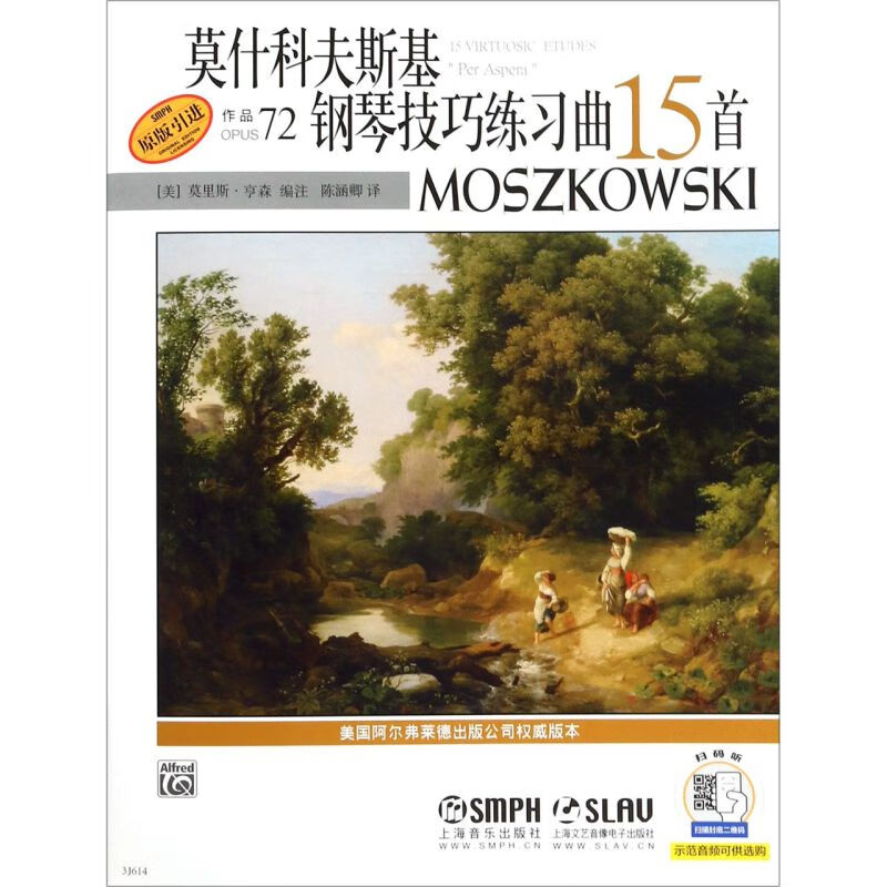 莫什科夫斯基钢琴技巧练习曲15首(作品72原版引进