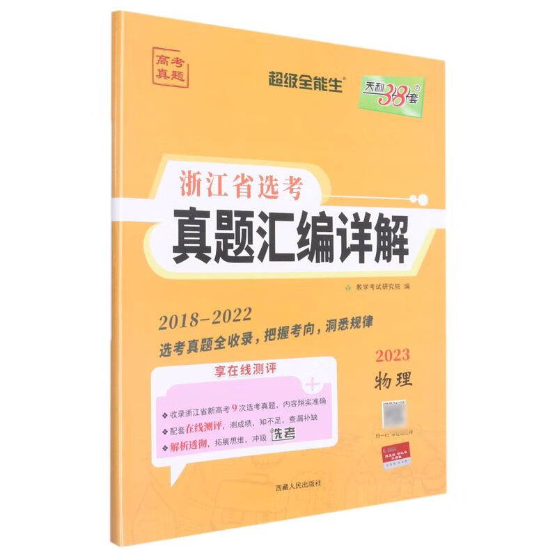 物理(2023 2018-)/浙江省选考真