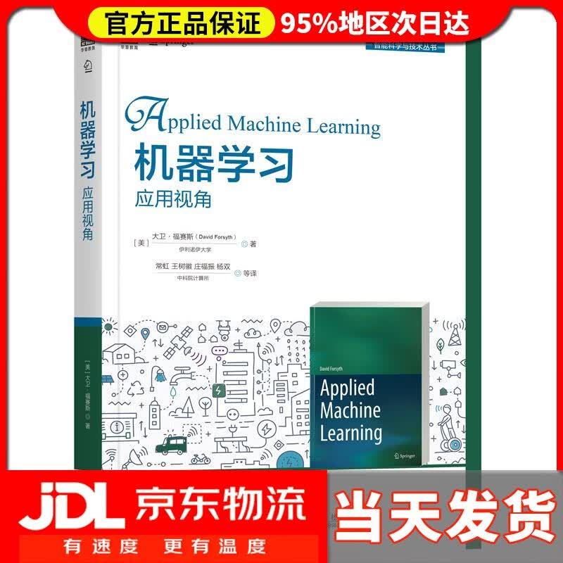机器学习：应用视角 大卫·福赛斯(DavidForsyth) 机械工业出版社