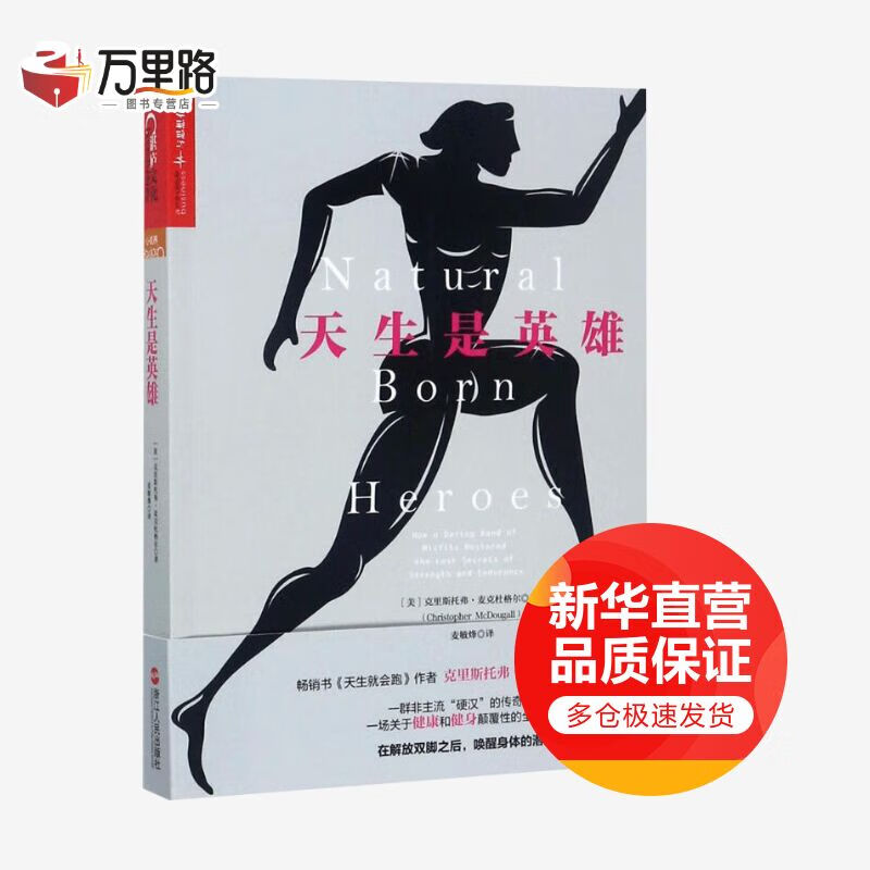 天生是英雄