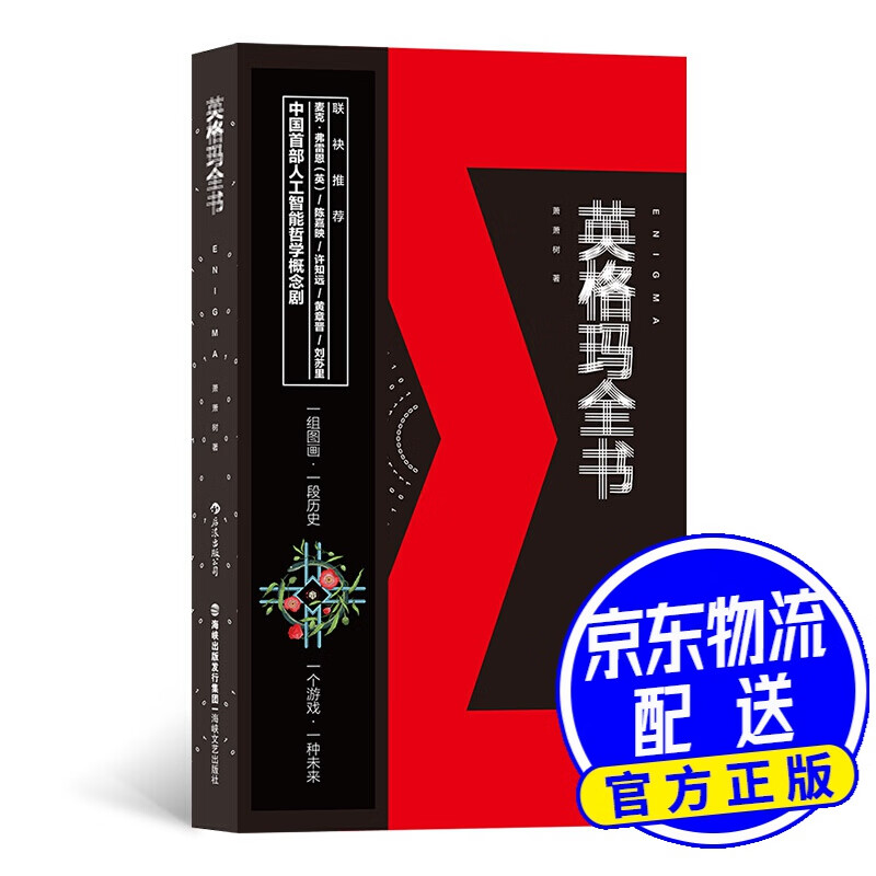 英格玛全书