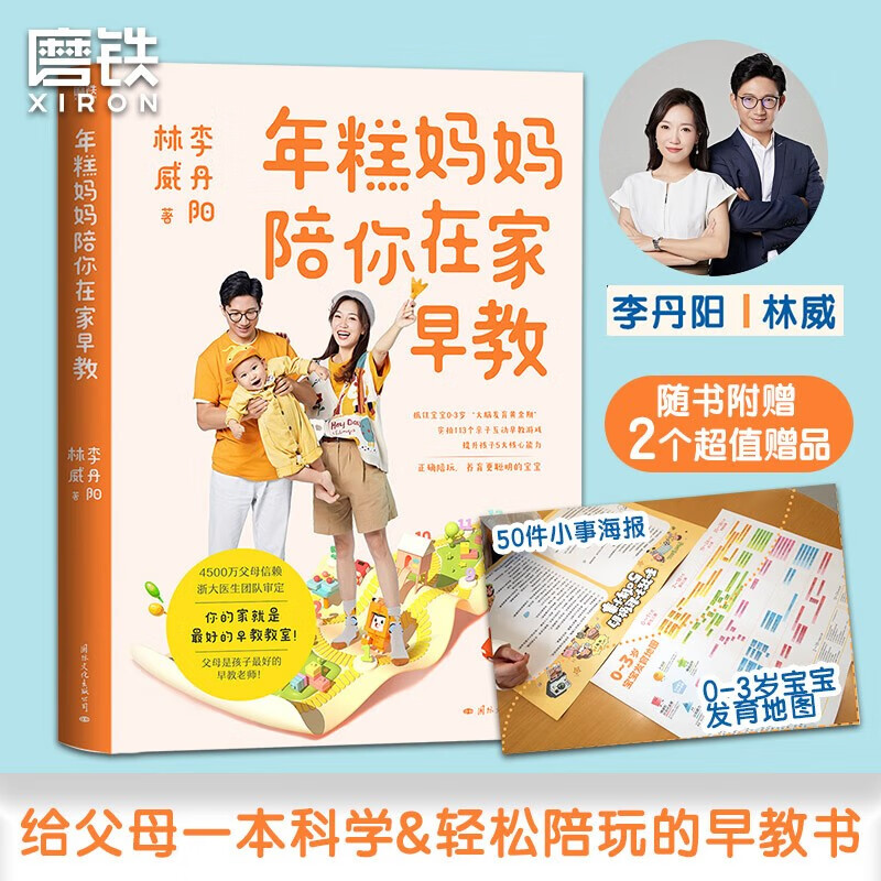 年糕妈妈陪你在家早教 抓住宝宝0-3岁“大脑发育黄金期” 实拍113个亲子互动早教游戏 科学陪玩 养育年糕妈妈辅食日志 年糕妈妈 李丹阳 全新力作(专为6个月-2岁宝宝打造的科学辅食宝典)宝宝食谱课程