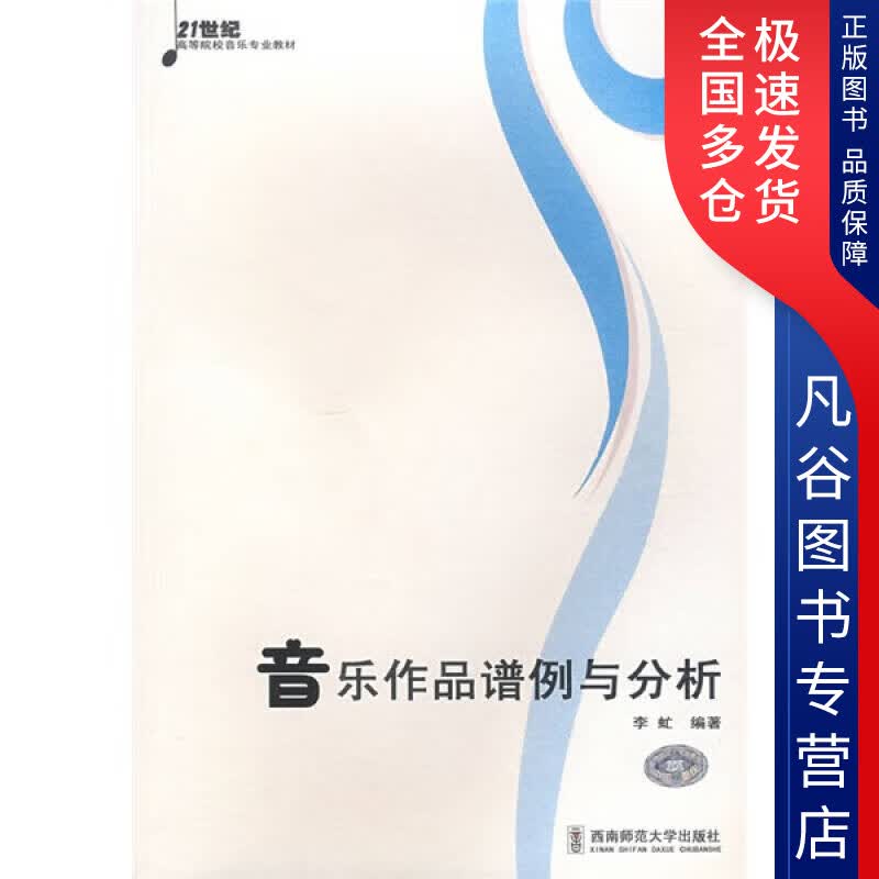 【书】音乐作品谱例与分析