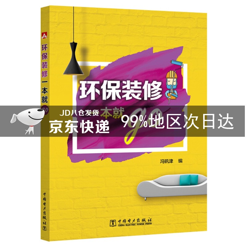 环保装修一本就go