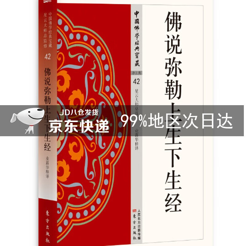 佛说弥勒上生下生经
