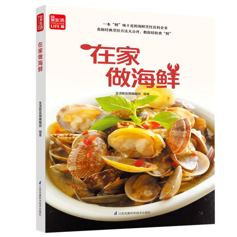 在家做海鲜
