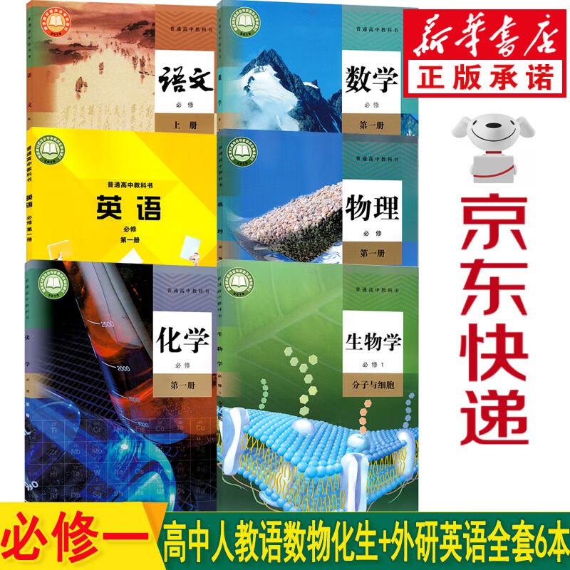 人教版高一教材 高一课本全套 高一课本全套人教版 高一上册课本全套2023新版高中必修1全套人教版语文数学物理化学生物+外研版英语必修一第一册全套6本教科书