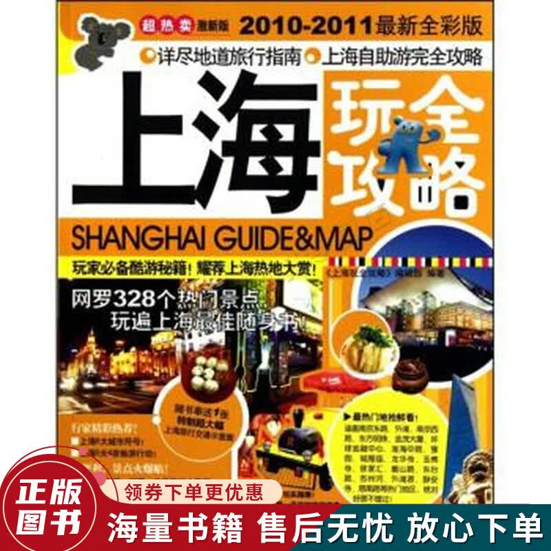 上海玩全攻略