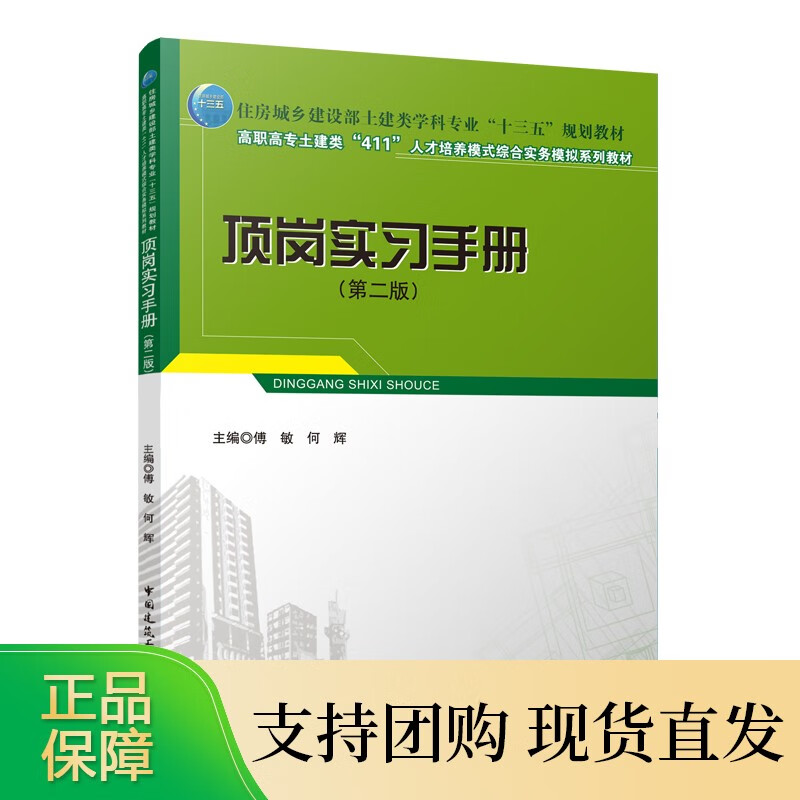 顶岗实习手册（第二版）