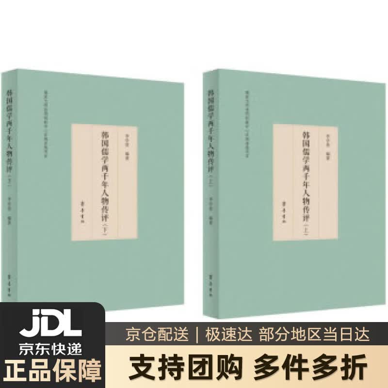 【 送货上门】韩国儒学两千年人物传评