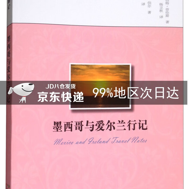 墨西哥与爱尔兰行记