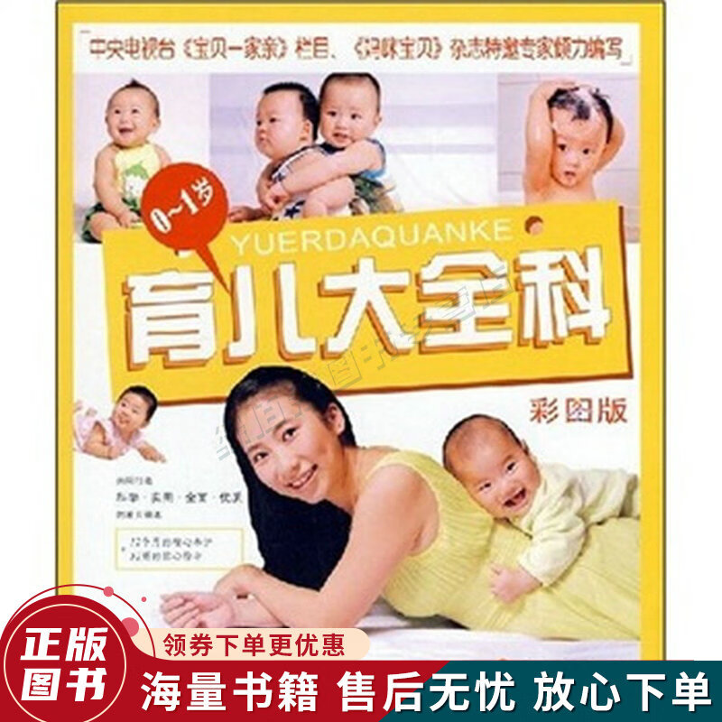 0-1岁育儿大全科
