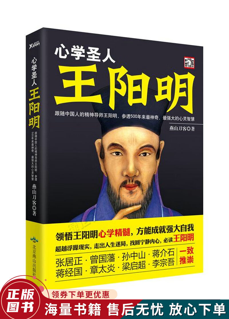 心学圣人：王阳明