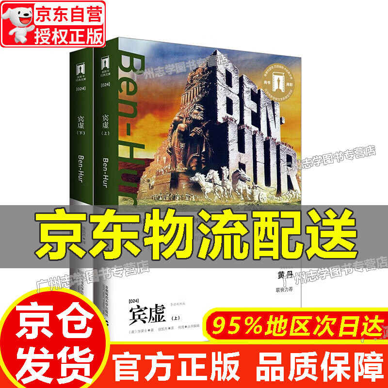 宾虚/奥斯卡经典文库（套装上下册） 红色