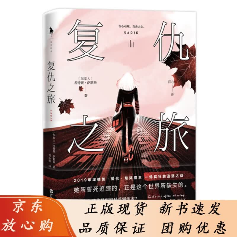 长篇小说：复仇之旅百花洲文艺(加)考特妮·萨默斯