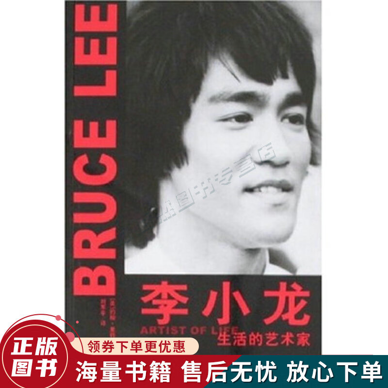李小龙:生活的艺术家