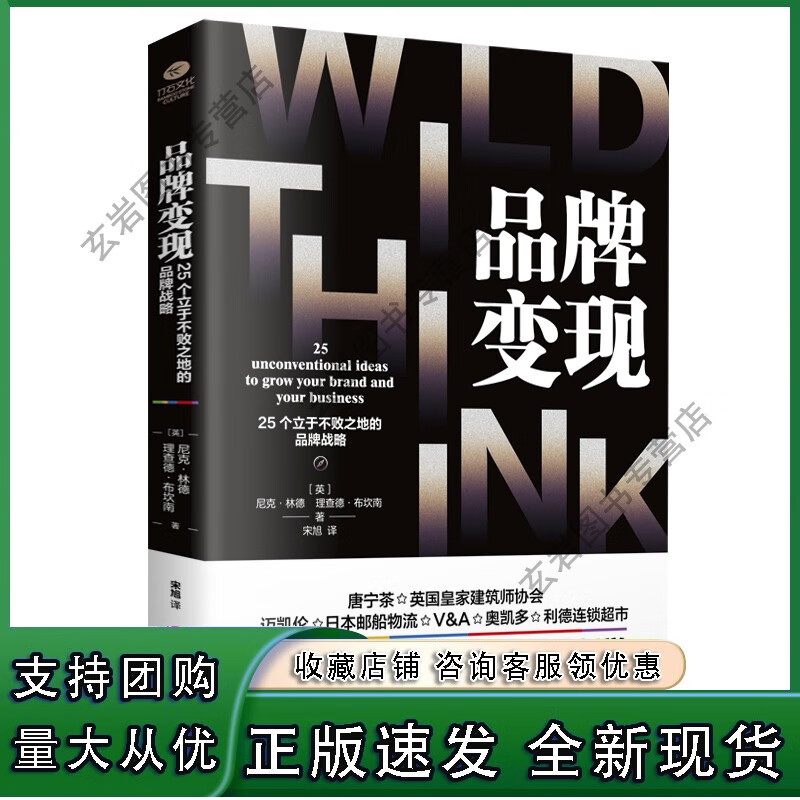 n新书 变现 25个立于不败之地的战略 尼克林德  理查德布坎南著迈凯伦谷歌米其林等25个的经营哲学管理类书籍