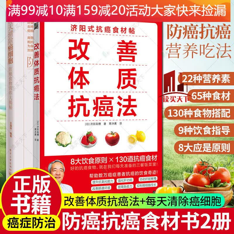 改善体质法:癌症实践指南+每天清除癌细胞/食物营养大揭秘/癌症食谱/肺癌肝癌胃癌肠癌癌食疗书Yrxg 癌食疗书Y